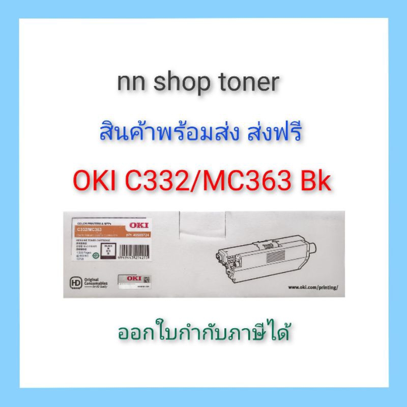 OKI C332- MC363 Bk/C/M/Y ตลับหมึกโทนเนอร์โอกิ C332-MC363 ครบทุกสี ...