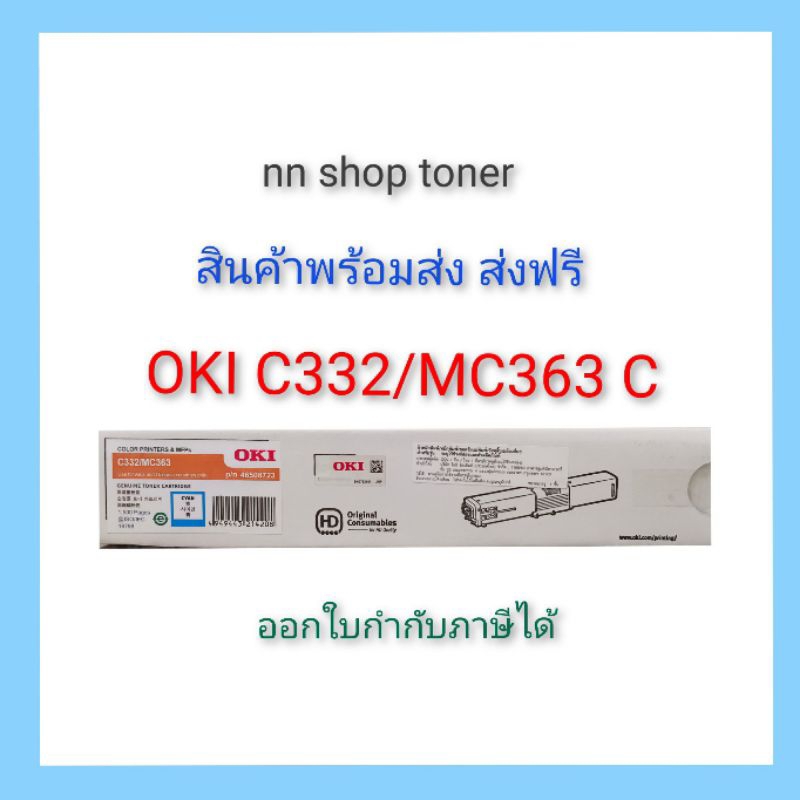 OKI C332- MC363 Bk/C/M/Y ตลับหมึกโทนเนอร์โอกิ C332-MC363 ครบทุกสี ...