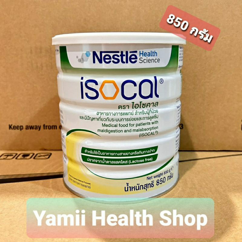 พร้อมส่ง‼️ isocal ไอโซคาล 850กรัม สำหรับผู้ป่วยที่มีปัญหาระบบย่อยอาหาร ...