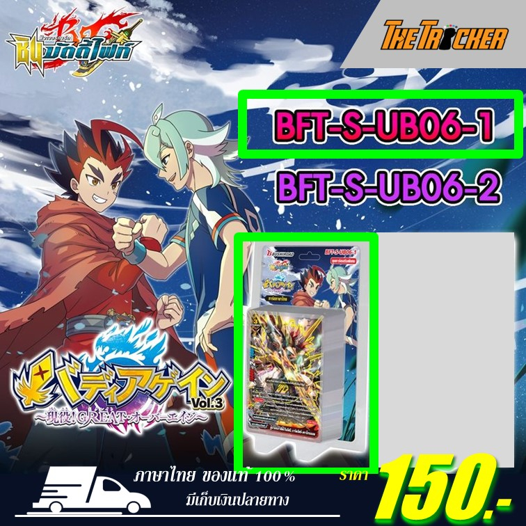 การ์ดบัดดี้ไฟท์ (SUB06) Buddy Fight BFT-S-UB06 มีให้เลือก 2แบบ ภาษาไทยของแท้100% | Shopee Thailand
