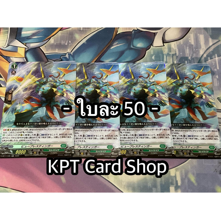 Cardfight!! Vanguard D-BT11 : การ์ดระดับ " RR " | Shopee Thailand