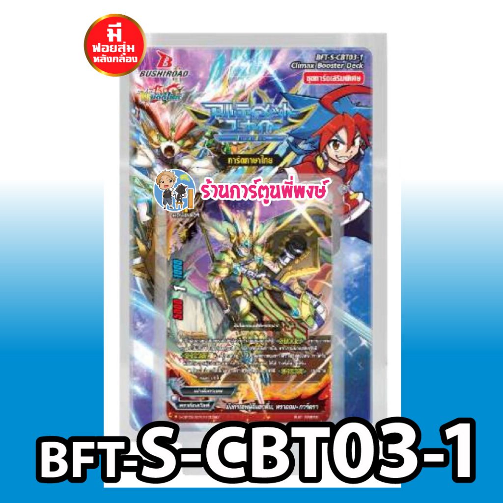 บัดดี้ไฟท์ BFT-S-CBT03-1 S-CBT03-2 อัลติเมท โอเวอร์ก็อด มีแยกเวิลด์ Buddyfight ชิน S-CBT03 20/9 ...