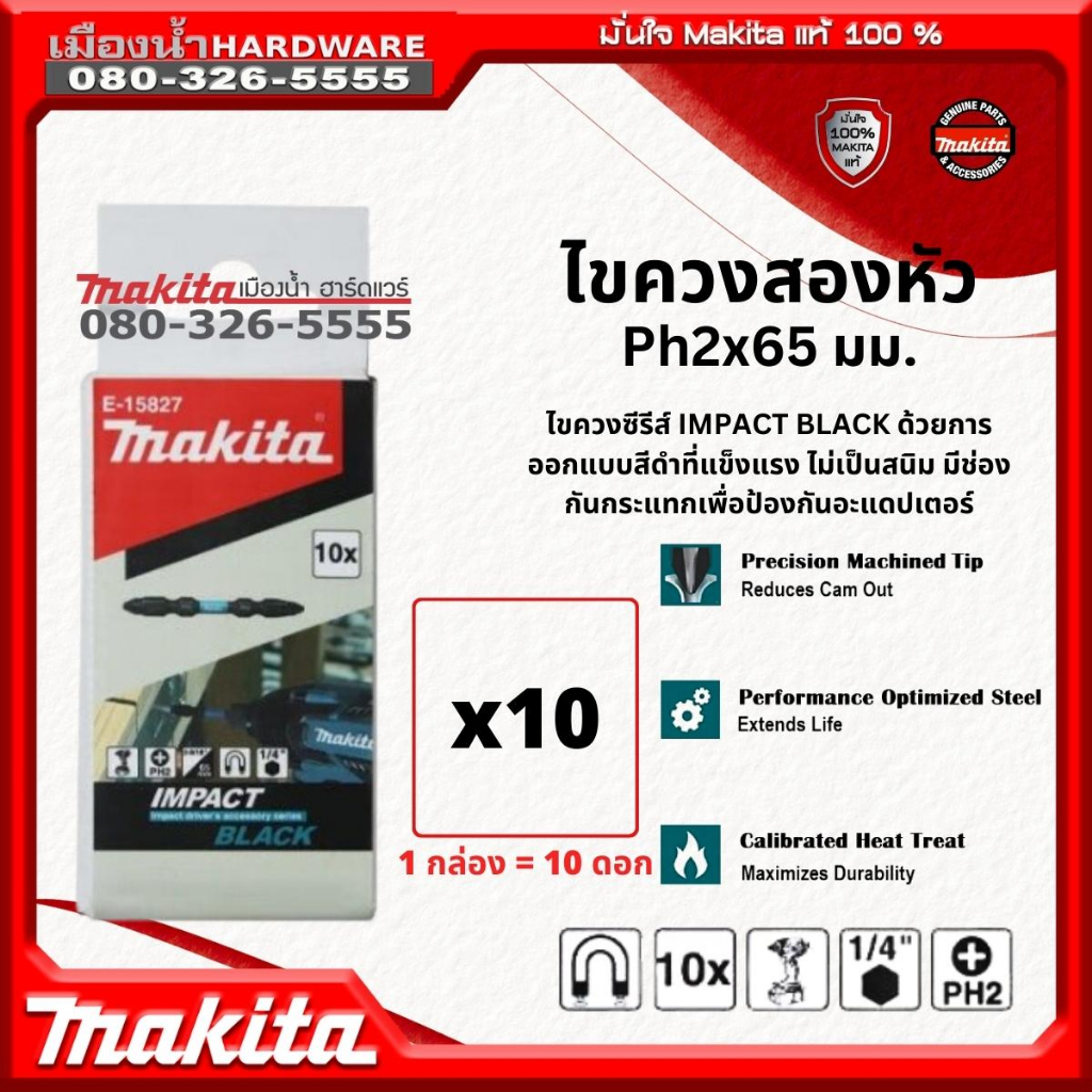 Makita รุ่น E-15827 (ดอกสั้น 65 มิล) ดอกไขควง 2 หัว PH2 ยาว65มิล ขนาด 1 ...