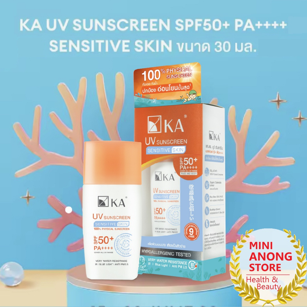 กันแดด เคเอ ยูวี ซันสกรีน เซนซิทิฟ สกิน SPF50+ PA++++ KA UV Sunscreen Sensitive Skin physical ...