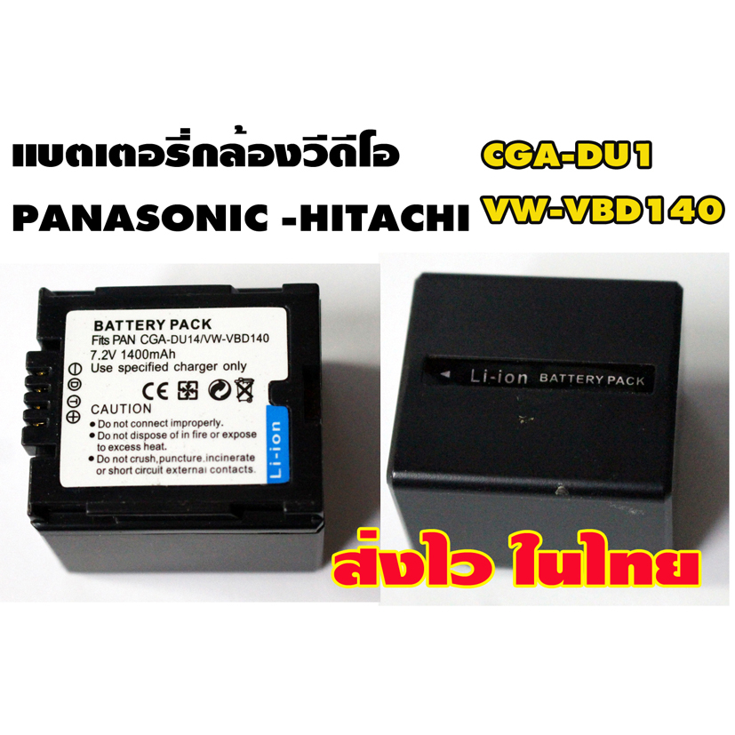 แบตกล้องวีดีโอ Handycam panasonic-hitachi CGA-DU14/VW-VBD140 แบบเทียบ ...