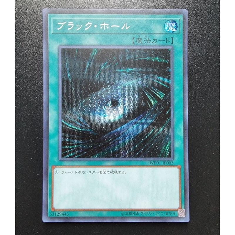 Konami Yugioh การ์ดยูกิ ลิขสิทธิ์แท้ ญี่ปุ่น Dark hole การ์ดเวทมนต์ รหัส : WP01-JP003 ระดับ ...