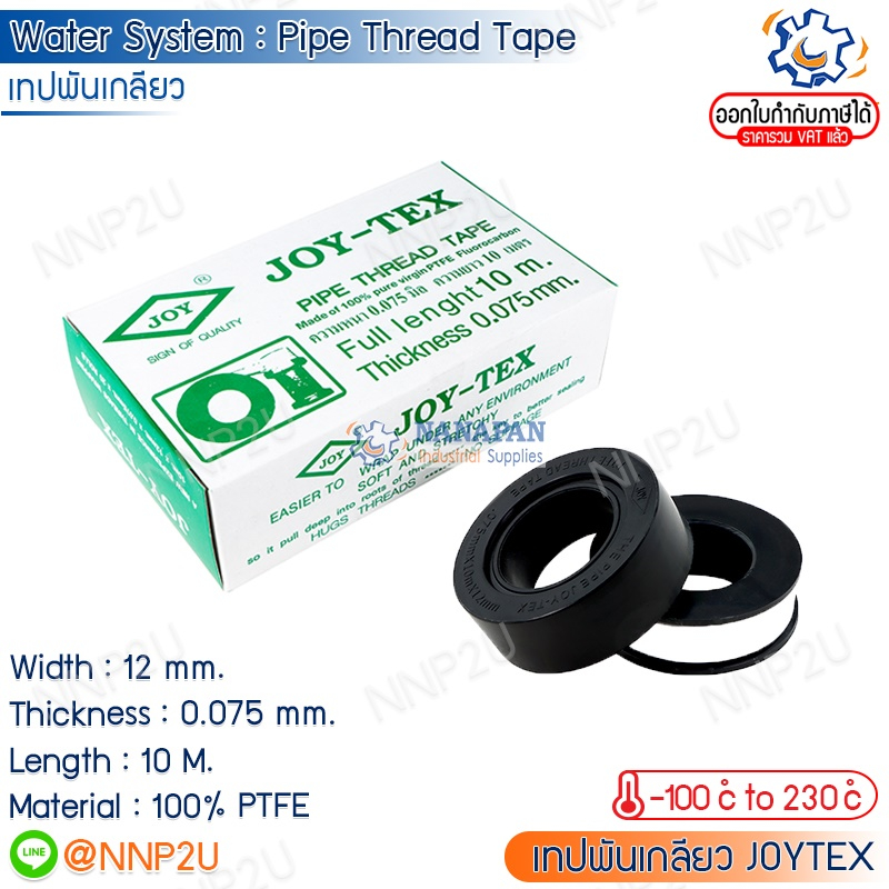 เทปพันเกลียวอย่างดี เทปพันท่อประปา ยี่ห้อ JOYTEX (ราคา/ม้วน) | Shopee ...