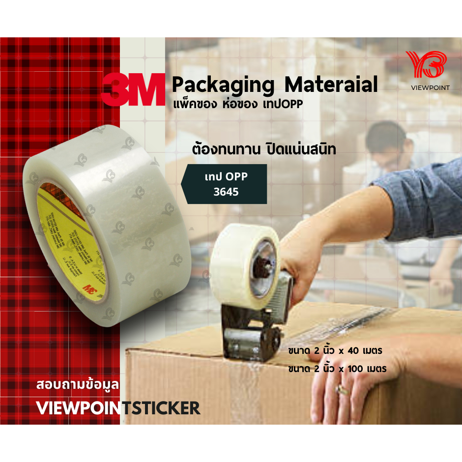 เทปปิดกล่อง OPP 3M #309และ#3645 ขนาด 48mmX40-100M. | Shopee Thailand