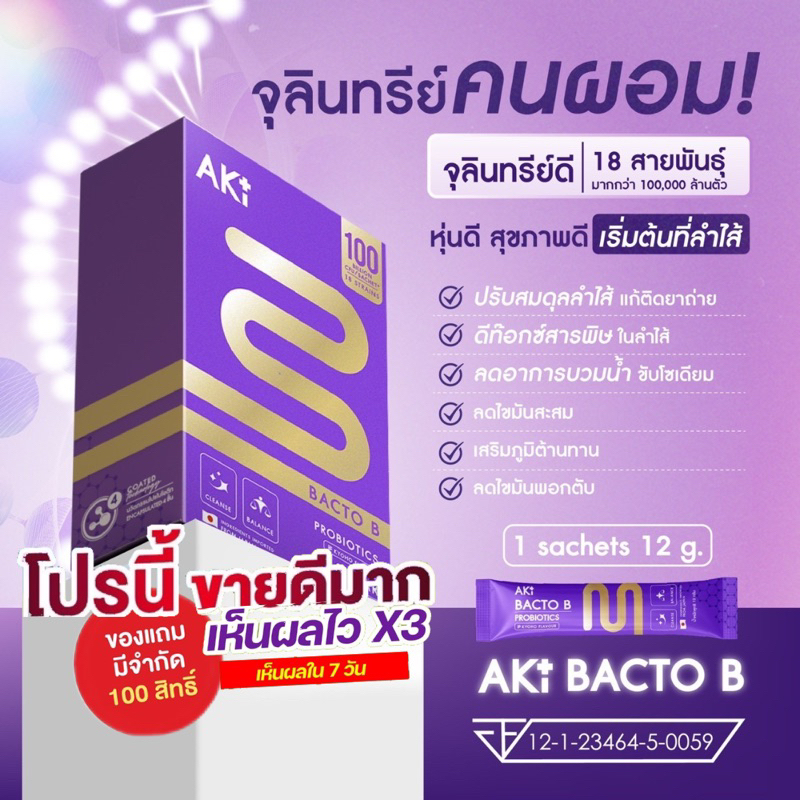 ดีลพิเศษโปรขายดี⚡️Aki Bacto B แบคโตะ บี จุลินทรีย์คนผอม คนท้องทานได้ aki24 Aki plus | Shopee ...