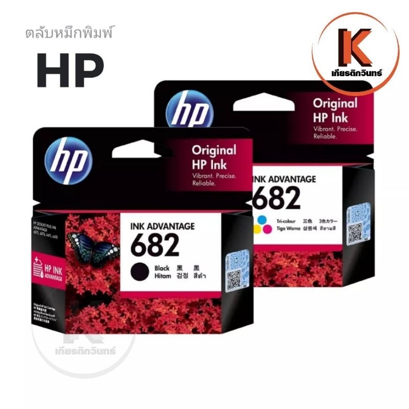 ตลับหมึกพิมพ์อิงค์เจท HP682 สีดำ/3สีFor HP DeskJet Plus Ink Advantage ...
