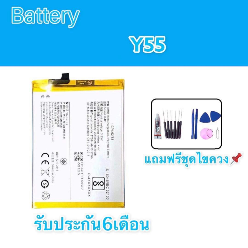 แบต Y55,Y55S Battery Y55,Y55s แบตวาย55 แบตเตอรี่โทรศัพท์มือถือ แบตมือ ...