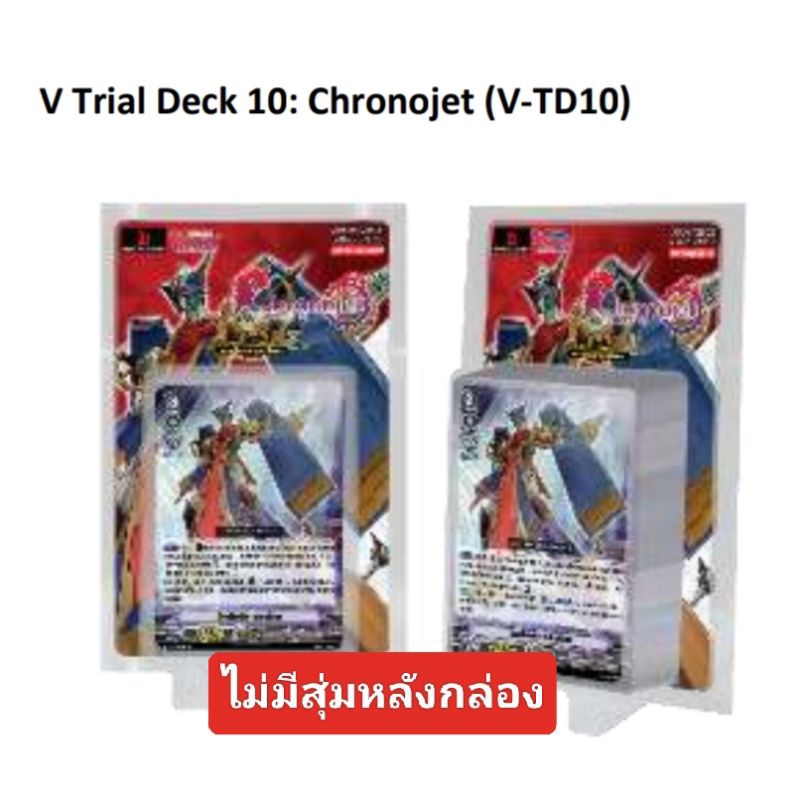 [พร้อมส่ง] Vanguard V ชุด V-TD10, V-TD11, V-TD12 โครโน่เจ็ท อัลท์ไมล์ อาช่า เก่งทุกเด็ค จัดหนัก ...