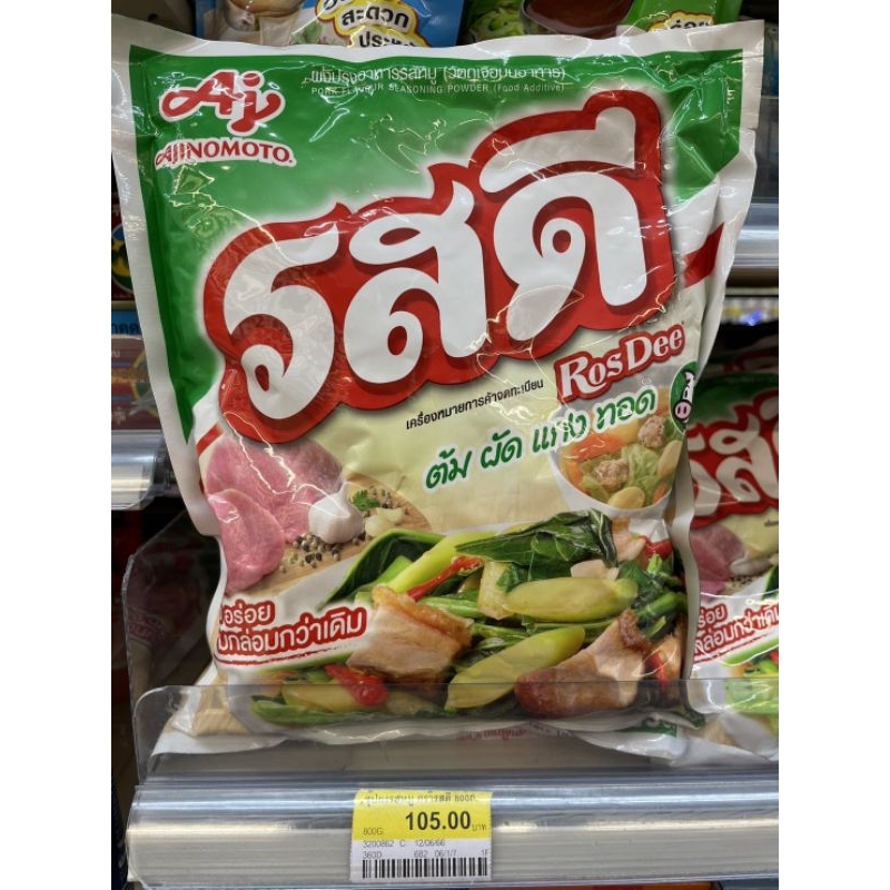 รสดี ผงปรุงรสหมู800กรัม/ไก่ 400 กรัม (Rosdee) แท้ 100% | Shopee Thailand
