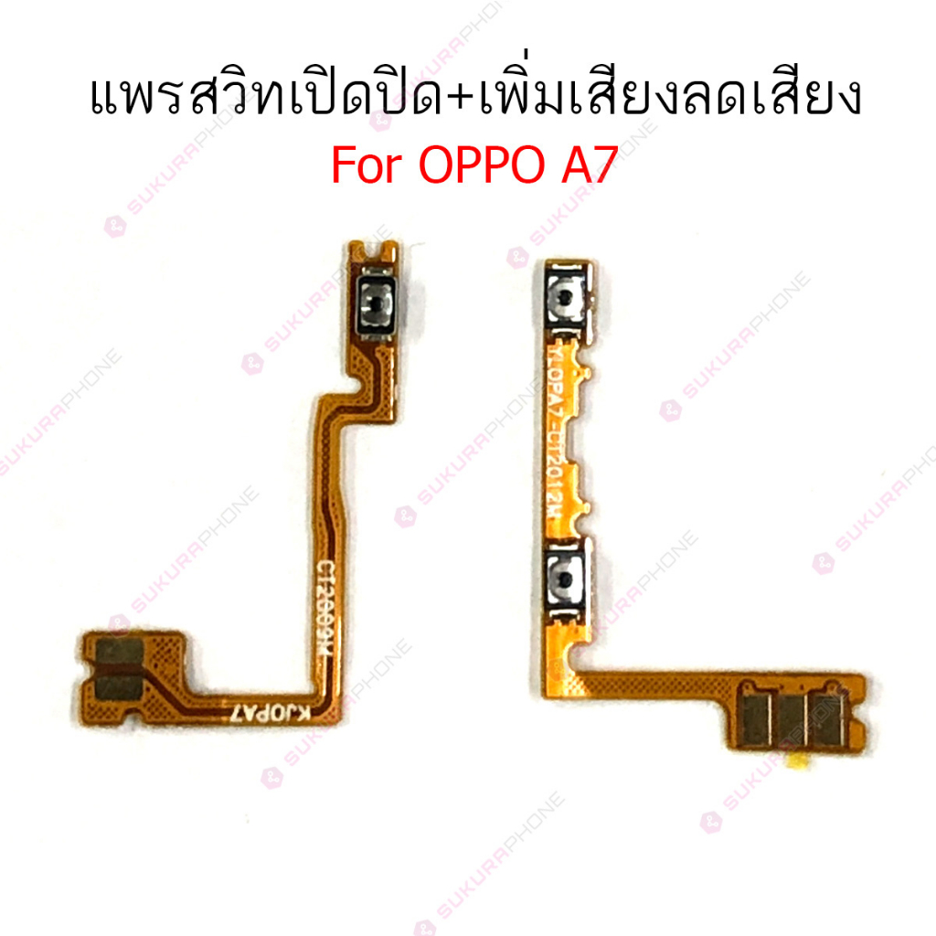 แพรสวิต OPPO A7 A16 แพรสวิทช์ power on-off volume OPPO A7 A16ปิดเปิด ...