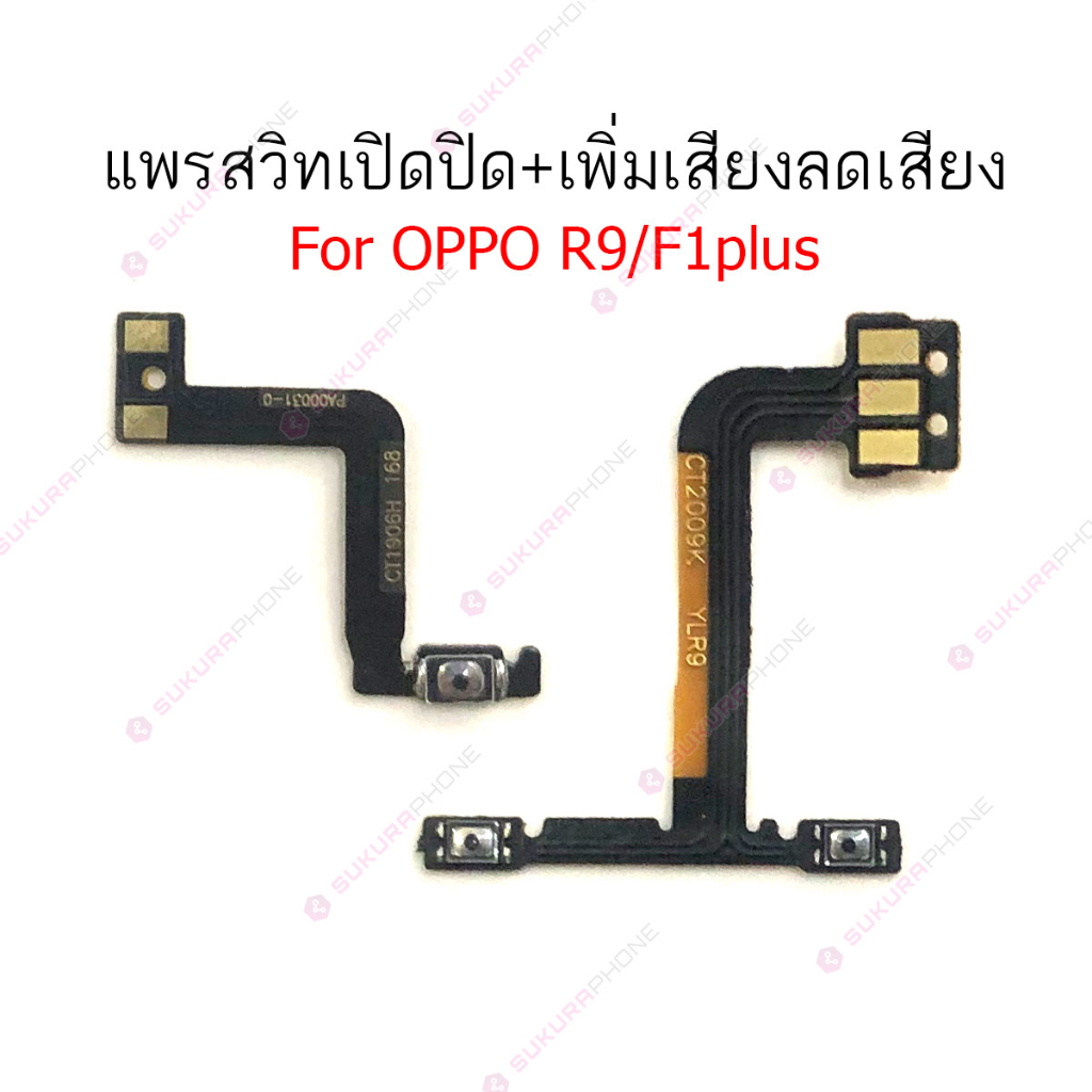 แพรสวิต OPPO R9 R9S R9S+ แพรสวิทช์ power on-off volume OPPO R9 R9S R9S+ ปิดเปิด+เพิ่มเสียงลด ...