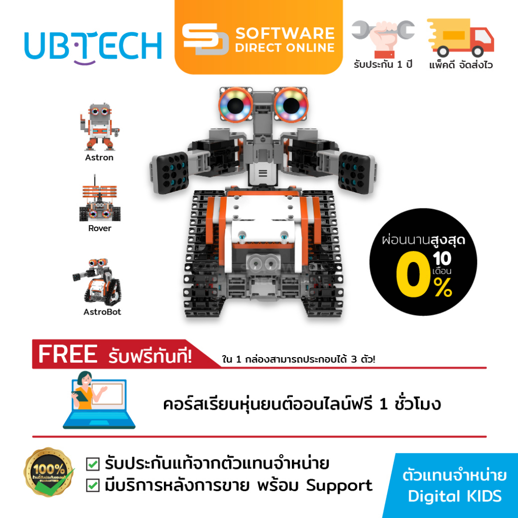 หุ่นยนต์ Jimu Robot Astrobot Ver.อังกฤษ ของเล่นเสริมสร้างพัฒนาการ [รองรับเฉพาะระบบ IOS] - ตัวแทน ...