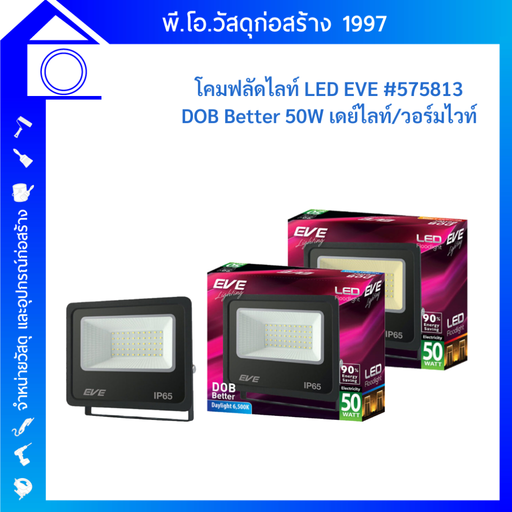EVE โคมฟลัดแอลอีดี DOB Better 50 วัตต์ LED Flood DOB Better เดย์ไลท์ วอร์มไวท์ | Shopee Thailand