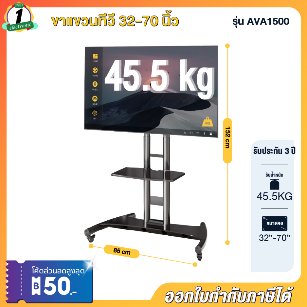 ขาตั้งทีวี รุ่น AVA1500 ขาแขวนตั้งพื้น ปรับความสูงได้ มีล้อ เหล็กแขวน ...