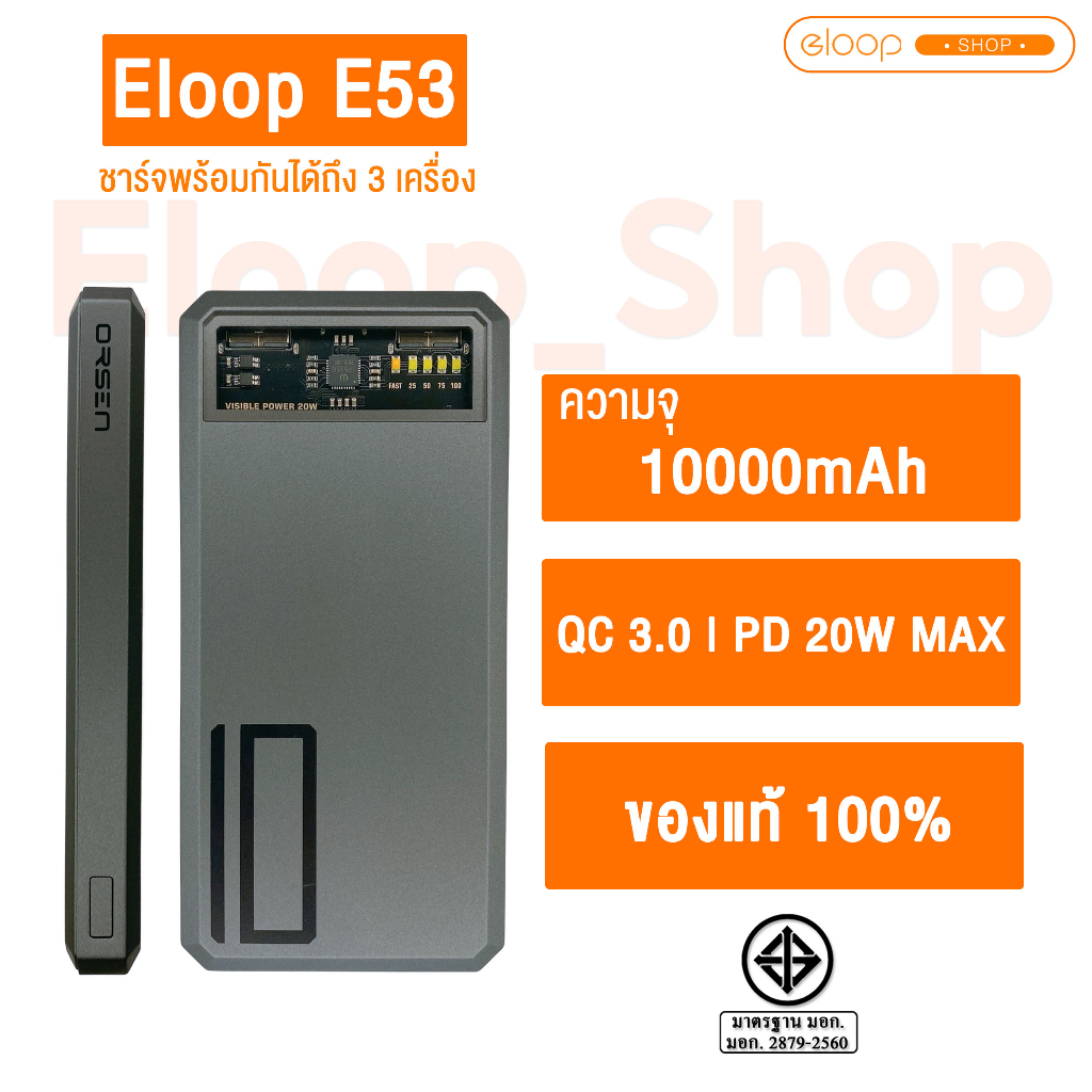 Product image [เก็บโค้ด ลดเพิ่ม] Eloop E53 แบตสำรอง 10000mAh QC 3.0 ...
