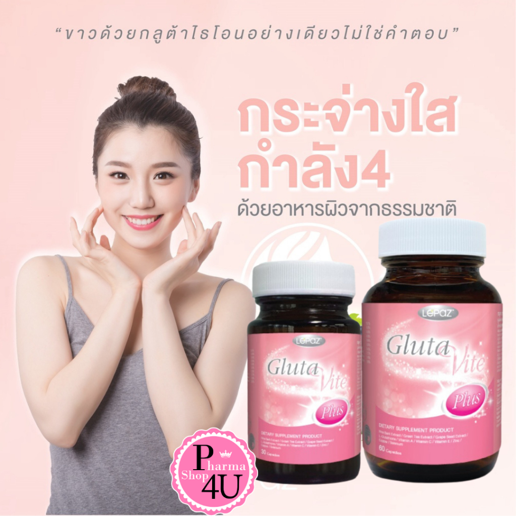 Lepaz Gluta Vite Plus เลอปาซ กลูต้า ไวท์ พลัส 30/60 แคปซูล [BioPlus ไบโอพลัส เดิม] | Shopee Thailand