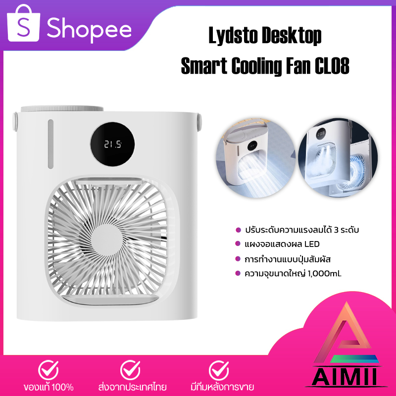 Lydsto Desktop Smart Cooling Fan CL08 แอร์เคลื่อนที่ เครื่องปรับอากาศ พัดลมไอเย็นตั้งโต๊ะ ...