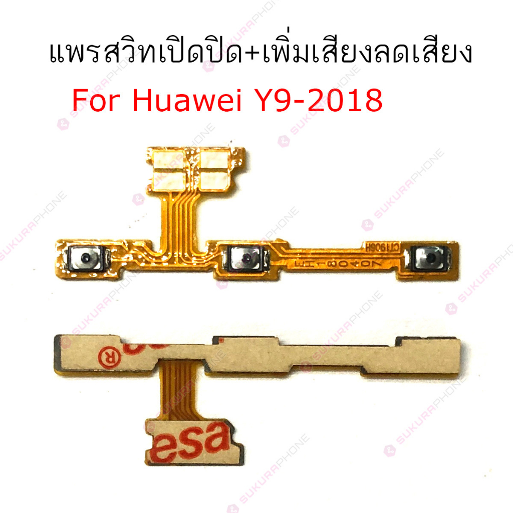 แพรสวิต Huawei Y9 2018 Y9 2019 Y9prime แพรสวิทช์ power on-off volume Y9 ...