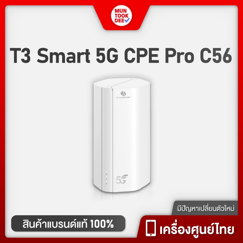T3 5G CPE Pro C56 Router เราเตอร์ใส่ซิม 5G 4G กระจายสัญญาณ เน็ตแรง ...