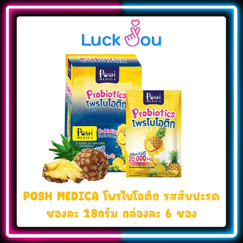 Posh Medica Probiotics พอช เมดิก้า โพรไบโอติกสับปะรด [6 ซอง] ใยอาหารสูง | Shopee Thailand