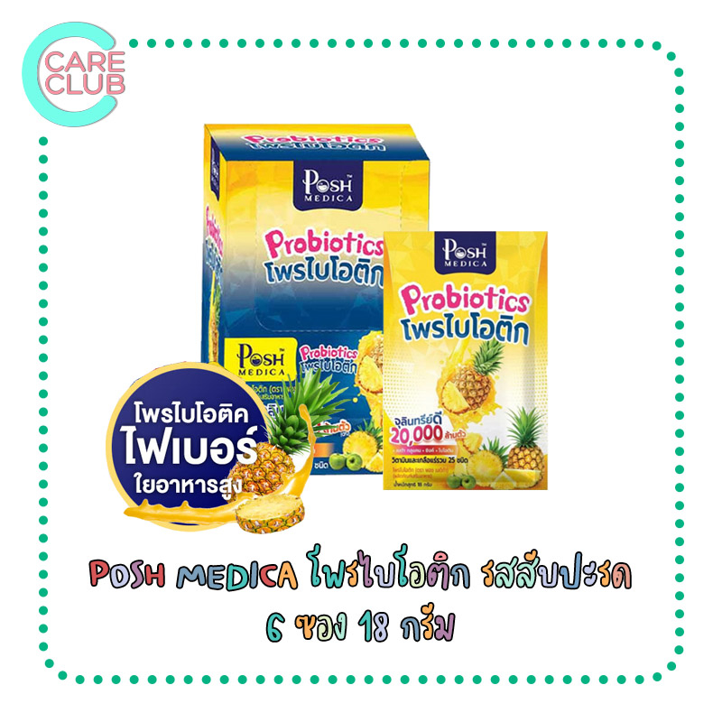 Posh Medica Probiotics พอช เมดิก้า โพรไบโอติกสับปะรด [6 ซอง] ใยอาหารสูง ...