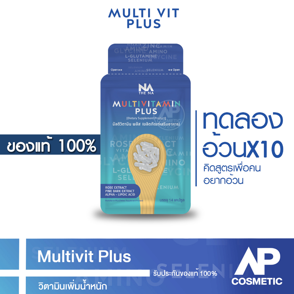 วิตามินมัลติวิต พลัส 1 ซอง 14 แคปซูล (ขนาดทดลอง) Multivitamin Plus เป็นวิตามิน | Shopee Thailand