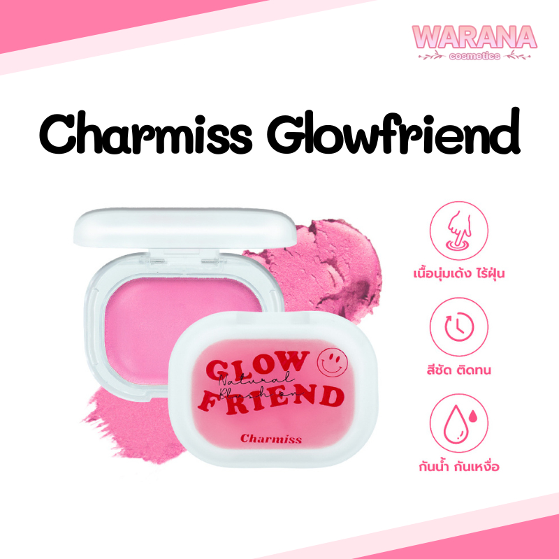 Charmiss Glowfriend Natural Blush On ชาร์มิส โกลว์เฟรนด์ บลัชออน เนื้อ ...