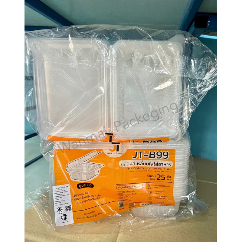 กล่องข้าว ฝาติด ขนาด JT-B100(650ML) JT-B912 2ช่อง (750ML) JT-B99(750ML) 25ใบ/ห่อ | Shopee Thailand