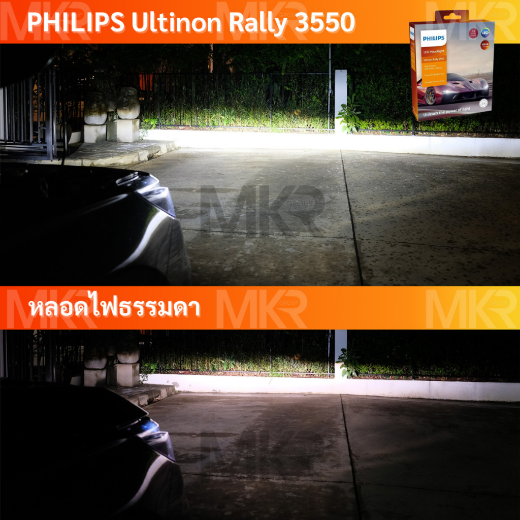 PHILIPS หลอดไฟหน้ารถยนต์ Ultinon Rally 3550 LED 50W สว่าง 4500 ลูเมน ...