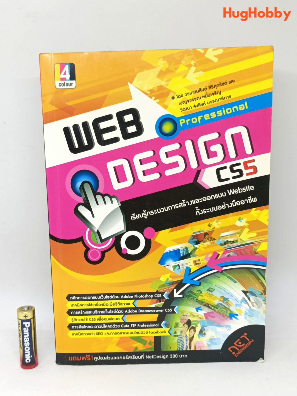 Professional Web Design CS5 เรียนรู้กระบวนการสร้างและออกแบบ Website ทั้งระบบอย่างมืออาชีพ ...