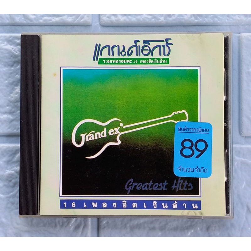 CD_เพลง Grand EX' (แกรนด์เอ็กซ์) : รวมเพลงอมตะ 16 เพลงฮิตเงินล้าน ...