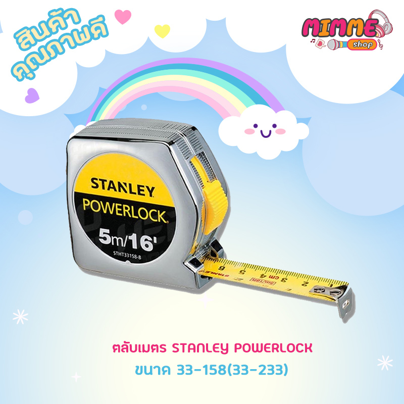 ตลับเมตร STANLEY POWERLOCK ขนาด 33-158(33-233) ขนาด 5 เมตร สีเงิน | Shopee Thailand
