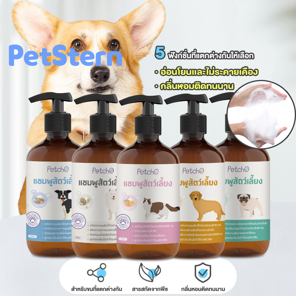 PetStern แชมพูสัตว์เลี้ยง Shampoo แชมพู สุนัข , แชมพูแมว และน้ำย น้ำยาดับกลิ่น ทำจากออแกนนิค 100 ...