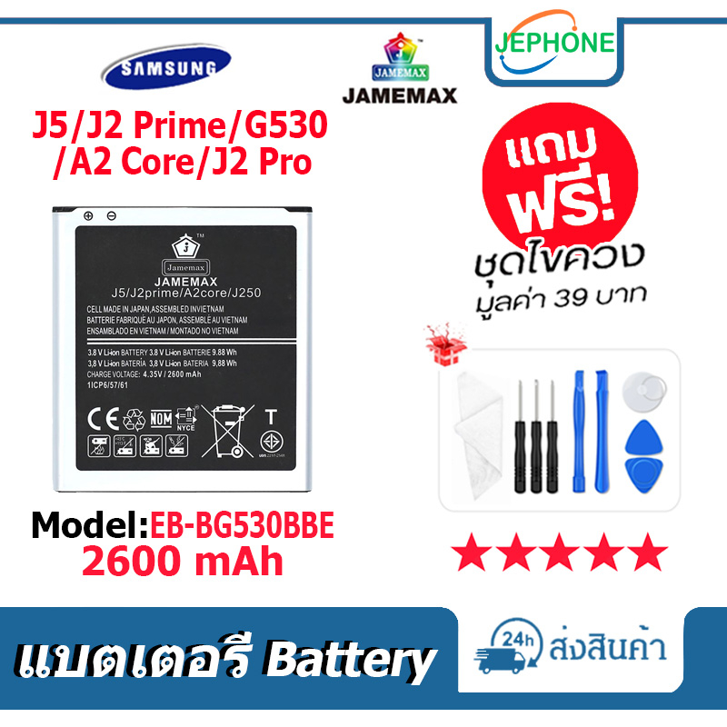 แบตเตอรี่ Battery Samsung J5/J2 Prime/G530/A2 Core/J2Pro model EB ...