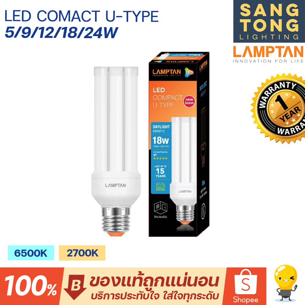 Lamptan หลอดไฟคอมแพค LED Compact U-Type 5w 9w 12w 18w 24w E27 หลอดไฟตะเกียบ แสงขาว แสงเหลือง ของ ...