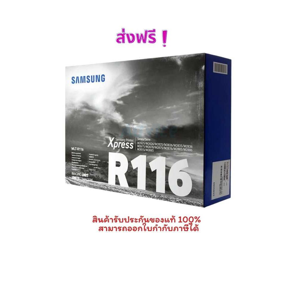 Samsung MLT-R116 ชุดดรัม Smart Drum-Unit ของแท้ รับประกันศุูนย์ ...