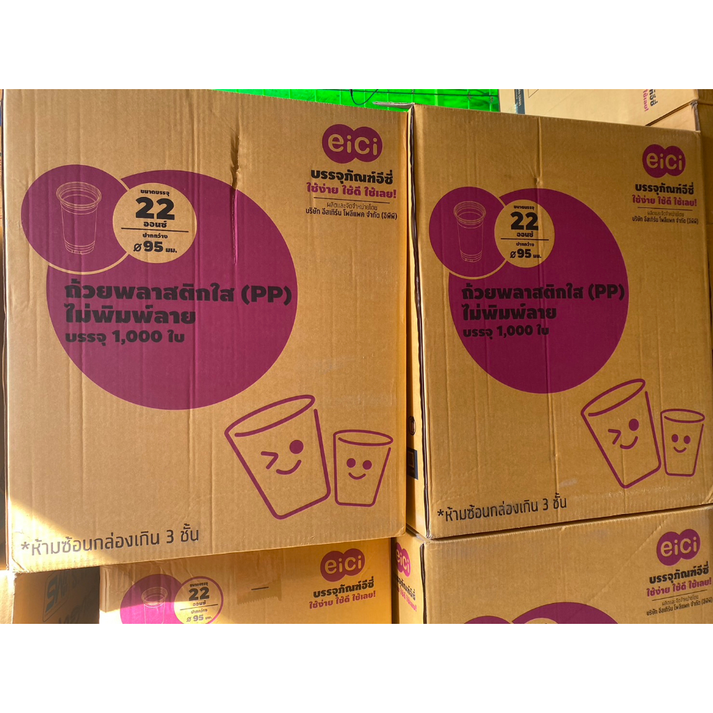 แก้ว 22 ออนซ์ ปาก95 เรียบใส ตรา EICI (ผลิตโดย EPP) จำหน่าย 500ใบ ครึ่งลัง และ 1000ใบ ยกลัง ...