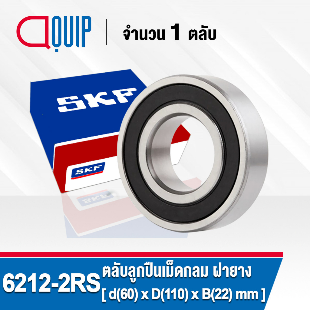 SKF ตลับลูกปืน เม็ดกลม 6212 (แบบไม่มีฝา) 6212-2RS (ฝายาง) 6212-2Z (ฝาเหล็ก) ขนาด 60x110x22 mm ...