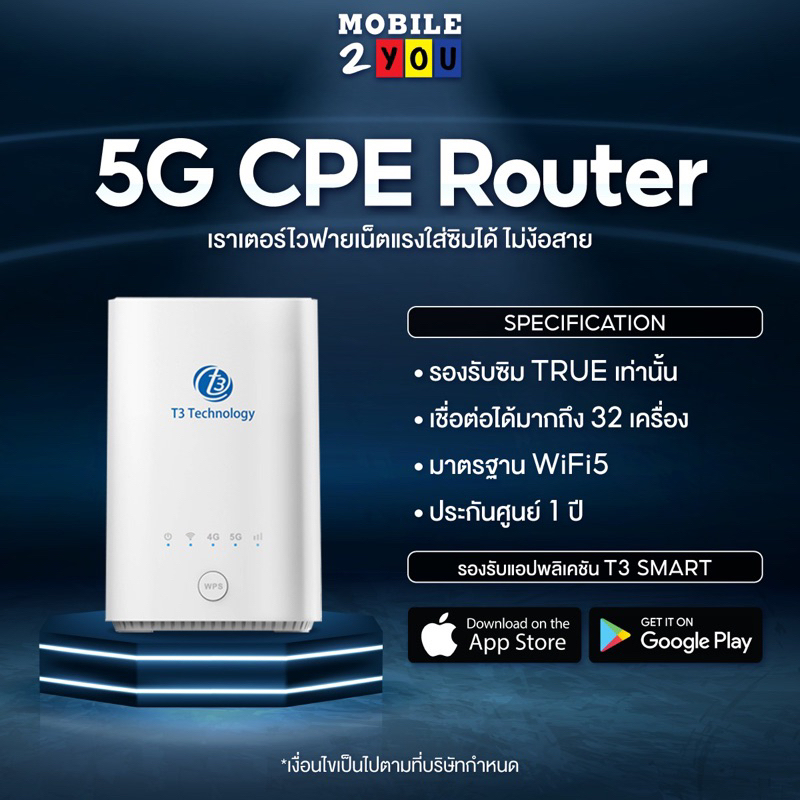 (ใช้ได้เฉพาะซิมทรู) T3 ตัวกระจายไวไฟ เร้าเตอร์ 5G CPE Router WiFi (รุ่น ZLT X21G) mobile2you ...