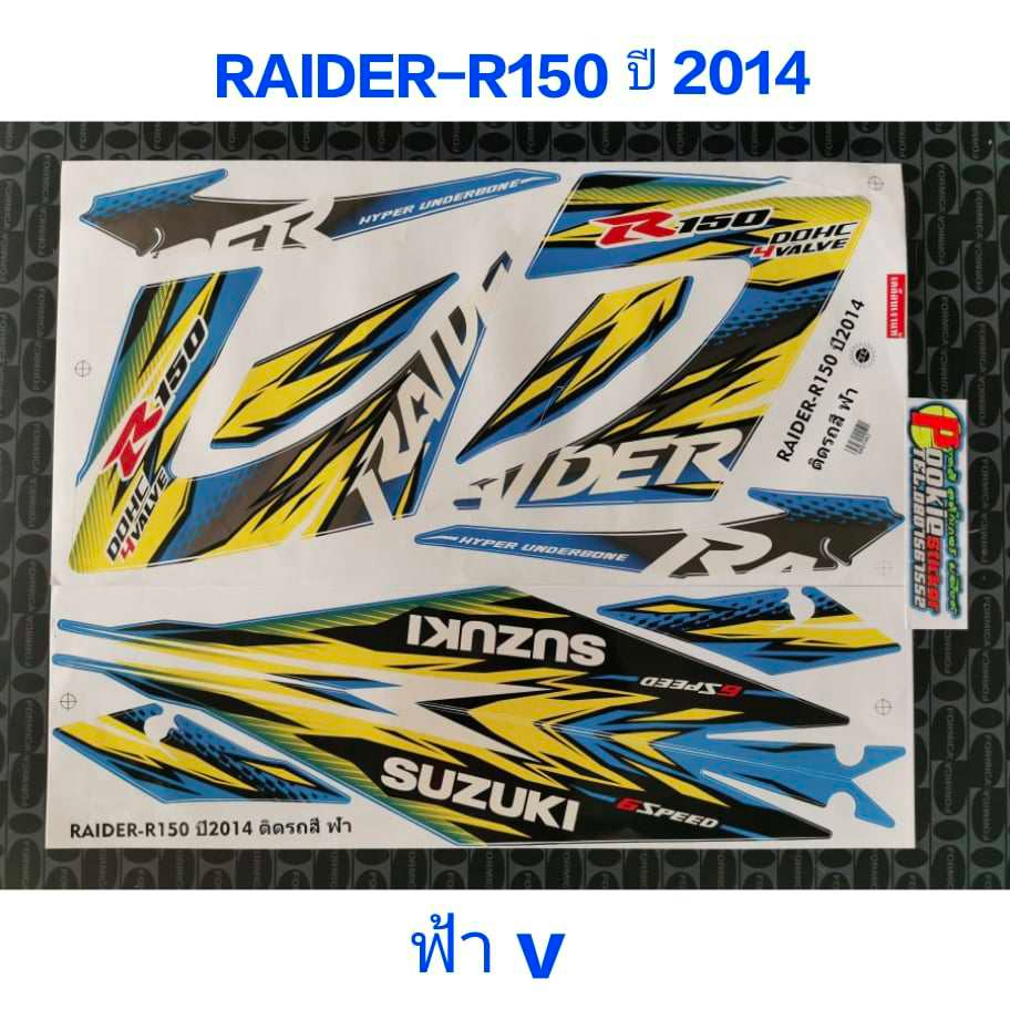 สติ๊กเกอร์ RAIDER-R 150 สีฟ้า ปี 2014 | Shopee Thailand