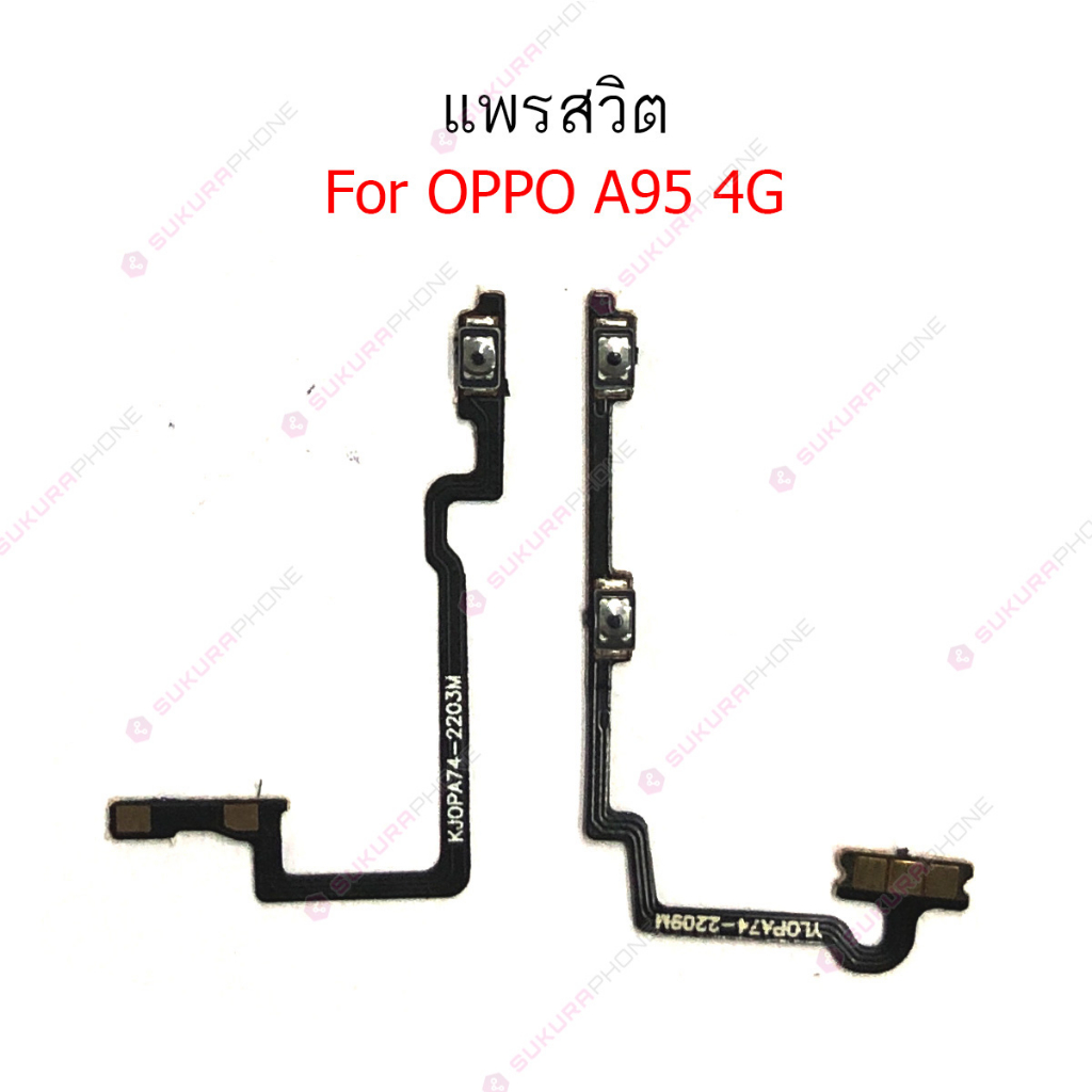 แพรสวิต oppo A95 4G 5G แพรสวิทช์ power on-off volume วอลุ่ม oppo A95 4G 5G ปิดเปิด+เพิ่มเสียงลด ...