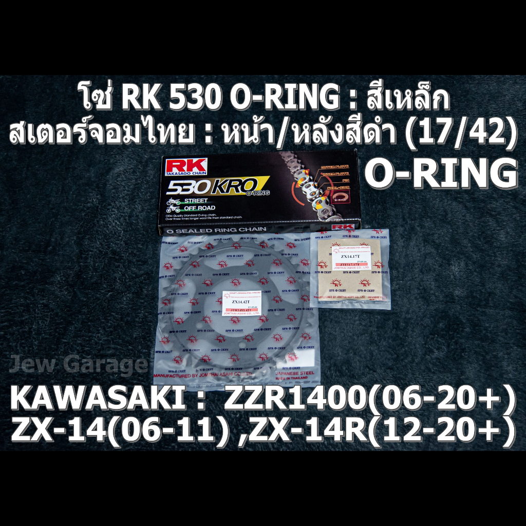 ชุดโซ่ RK 530 O-RING + สเตอร์จอมไทย (17/42B) รถ ZX-14(06-11) ZX-14R(12 ...
