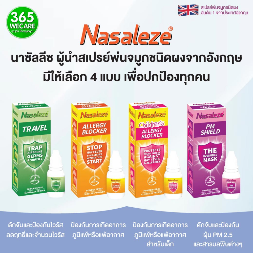 Nasaleze 800mg. สเปรย์พ่นจมูกชนิดผง นาซัลลีซ 365wecare | Shopee Thailand
