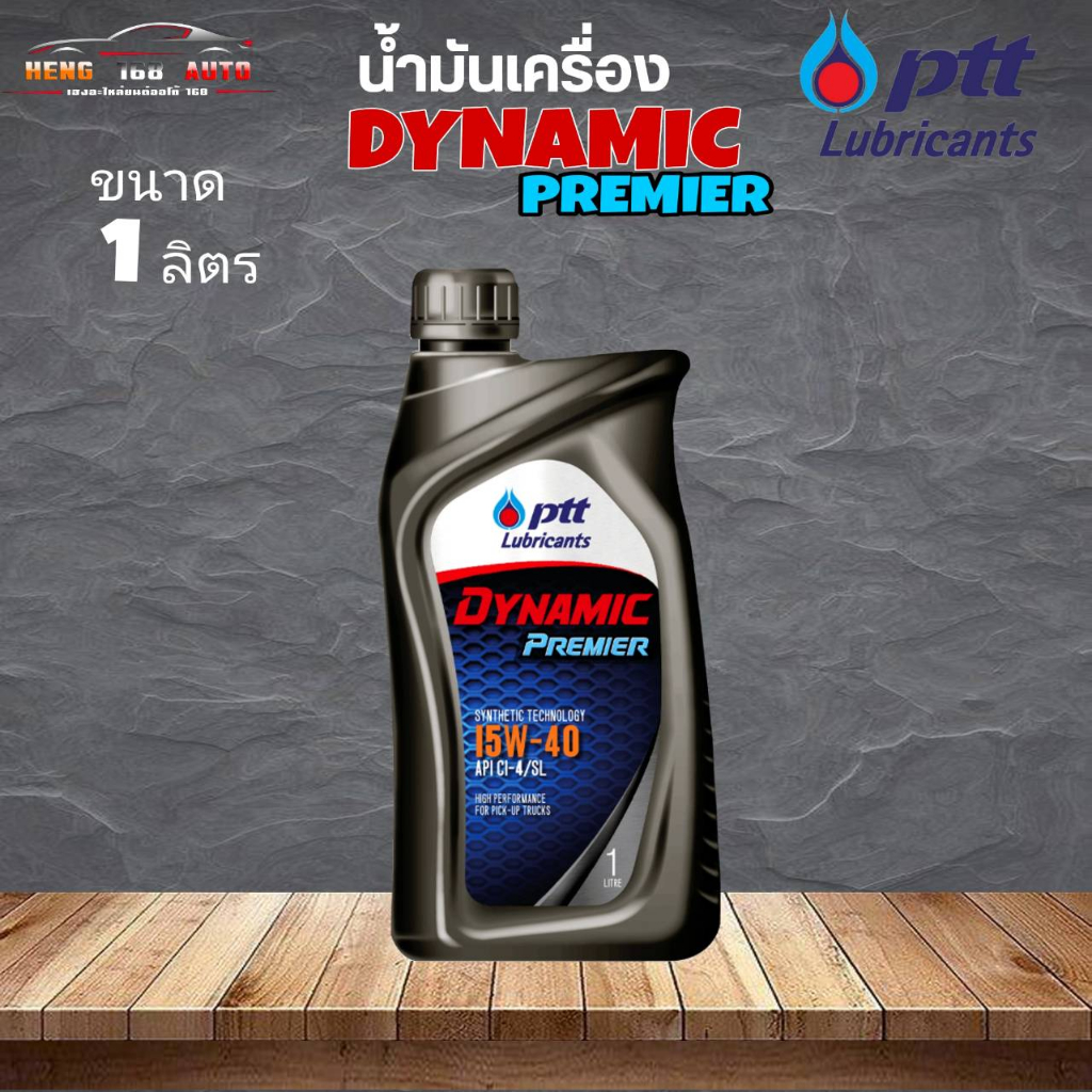น้ำมันเครื่องดีเซล ปตท ไดนามิค พรีเมียร์ PTT Dynamic Premier SAE 15W-40 ...