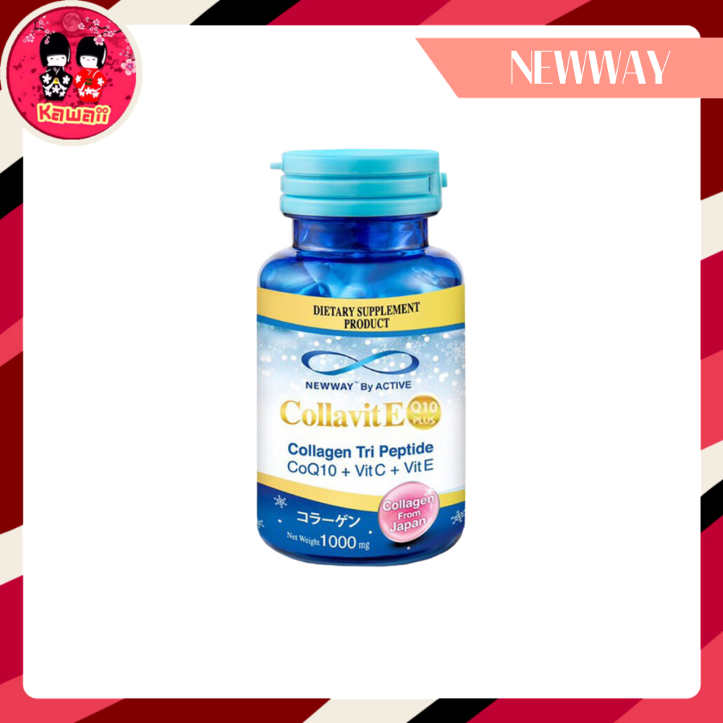 Newway Collavit E CoQ10 + VitC + VitE แท้ 100 % นิวเวย์ คอลล่าไวท์ อี ...
