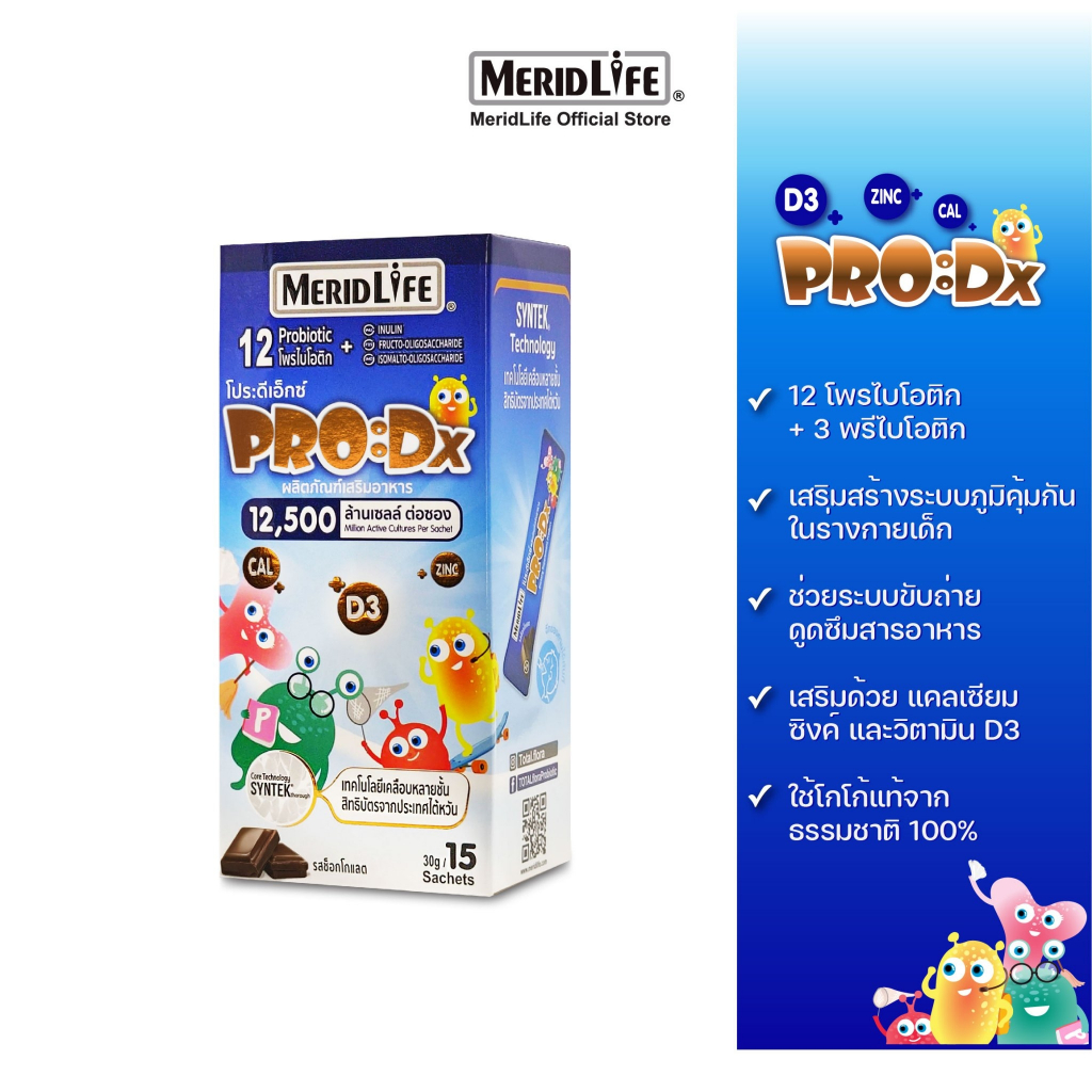 MeridLife PRO:Dx Probiotic (เมอริดไลฟ์ โปร:ดีเอ็กซ์ โพรไบติก) เสริมภูมิวัยเด็ก ช่วยการขับถ่าย ...